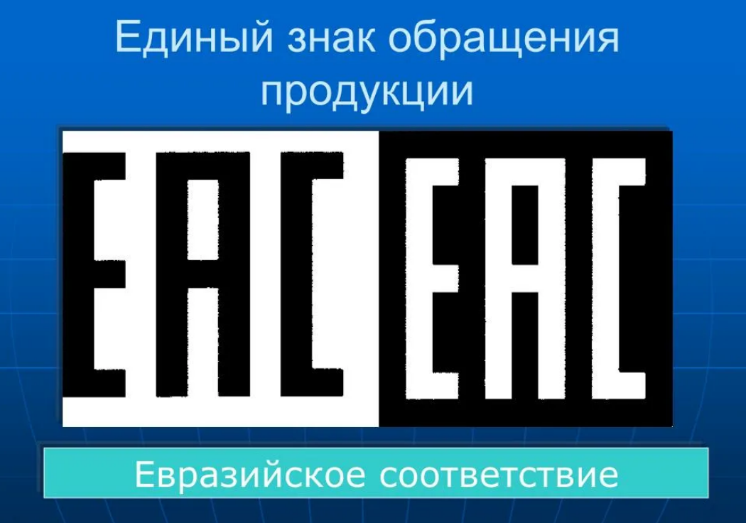 EAC标识要求-EAC认证