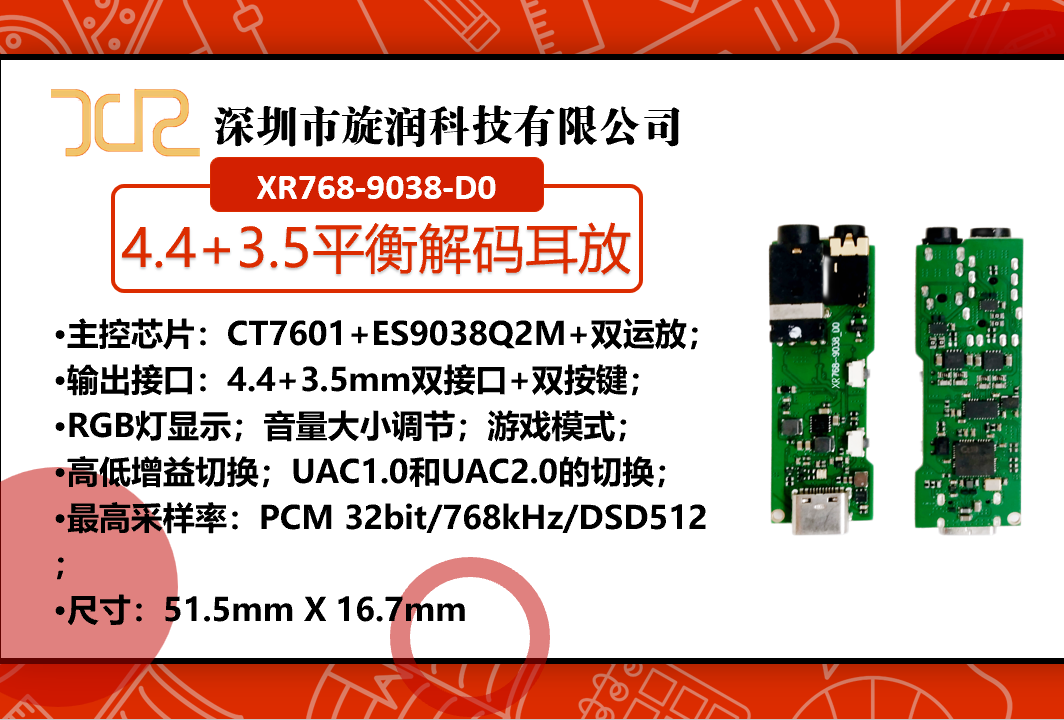 ES9038Q2M 4.4+3.5平衡解码耳放-旋润科技