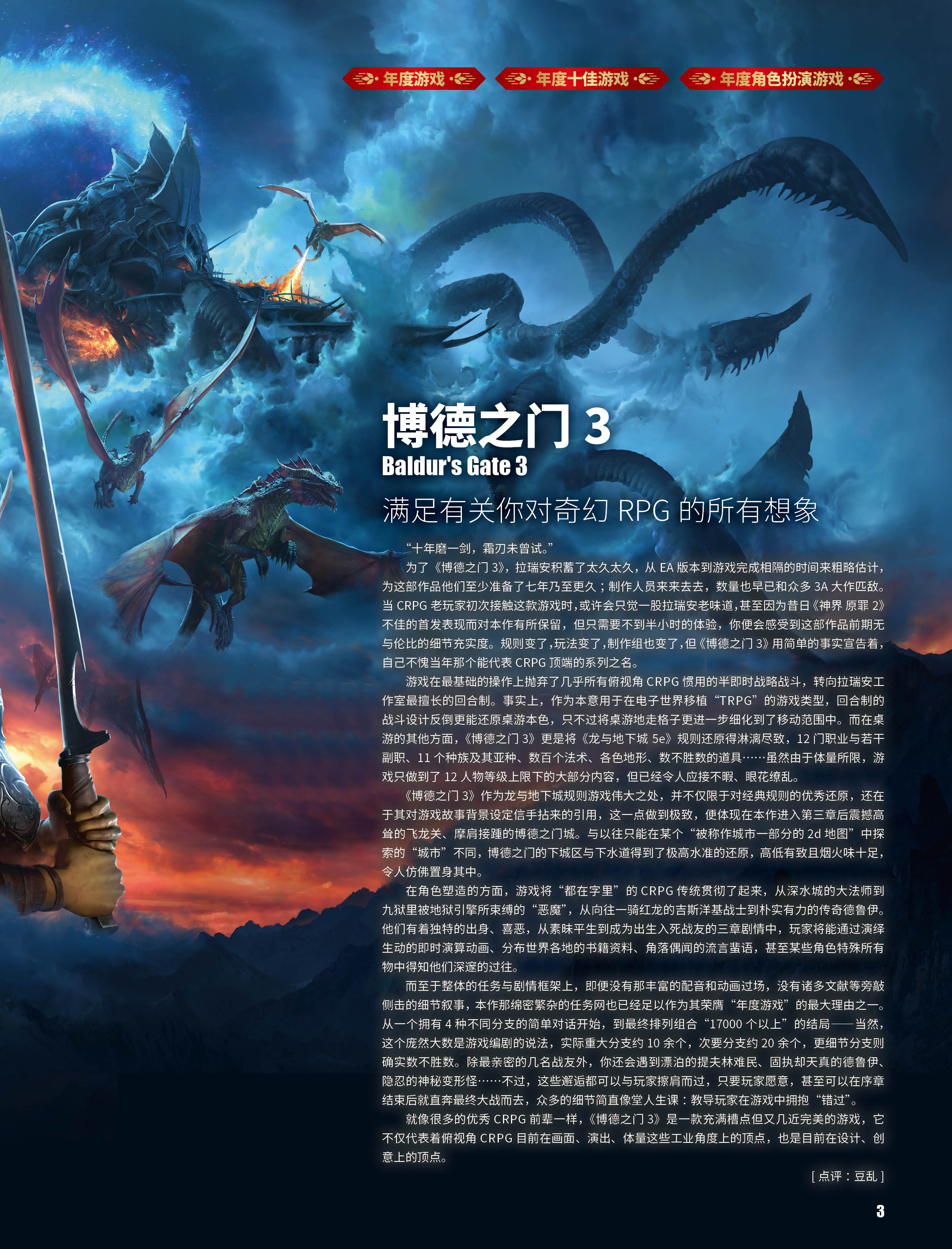 UCG游戏大赏2023——媒体评选结果揭晓-UCG Media