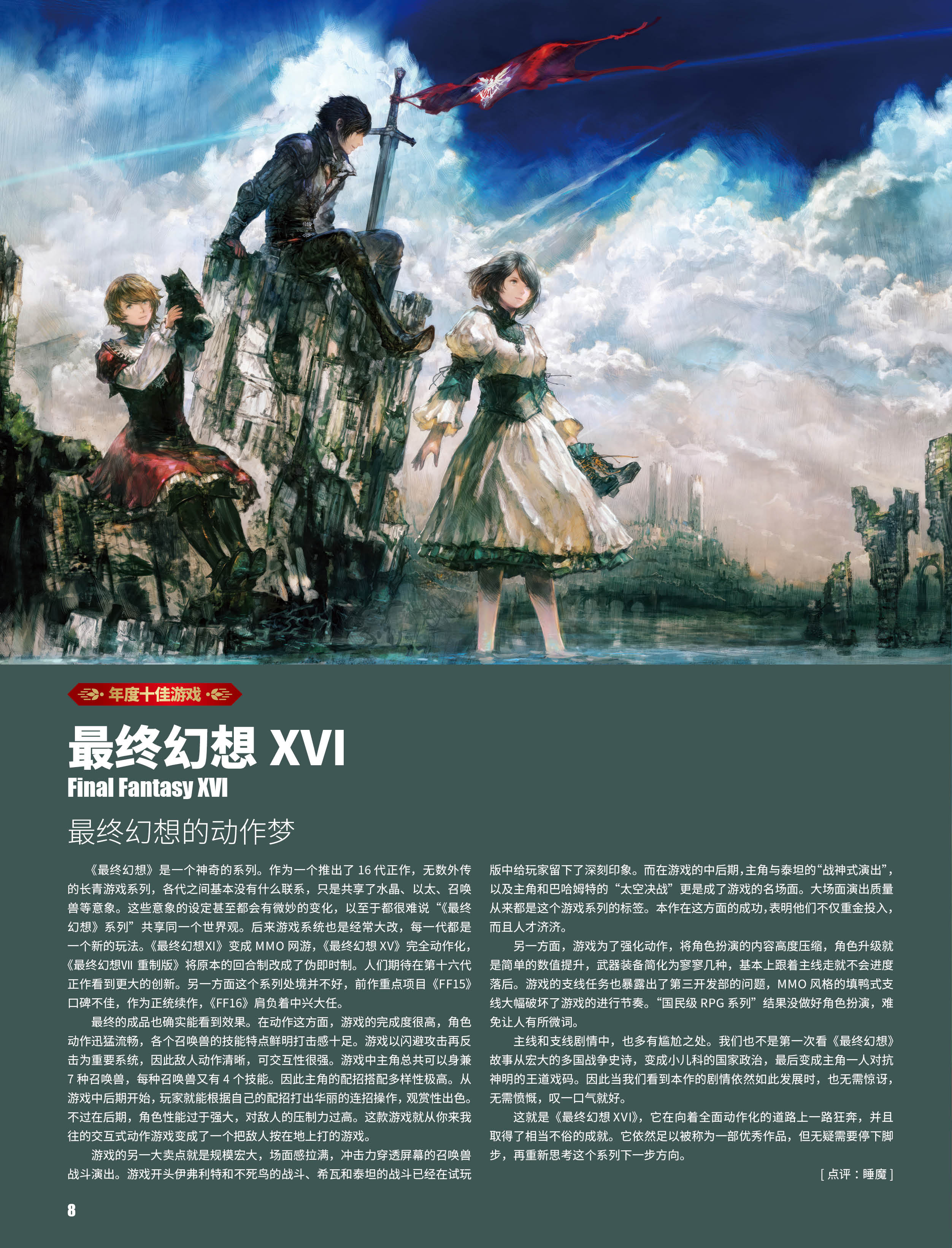 UCG游戏大赏2023——媒体评选结果揭晓-UCG Media