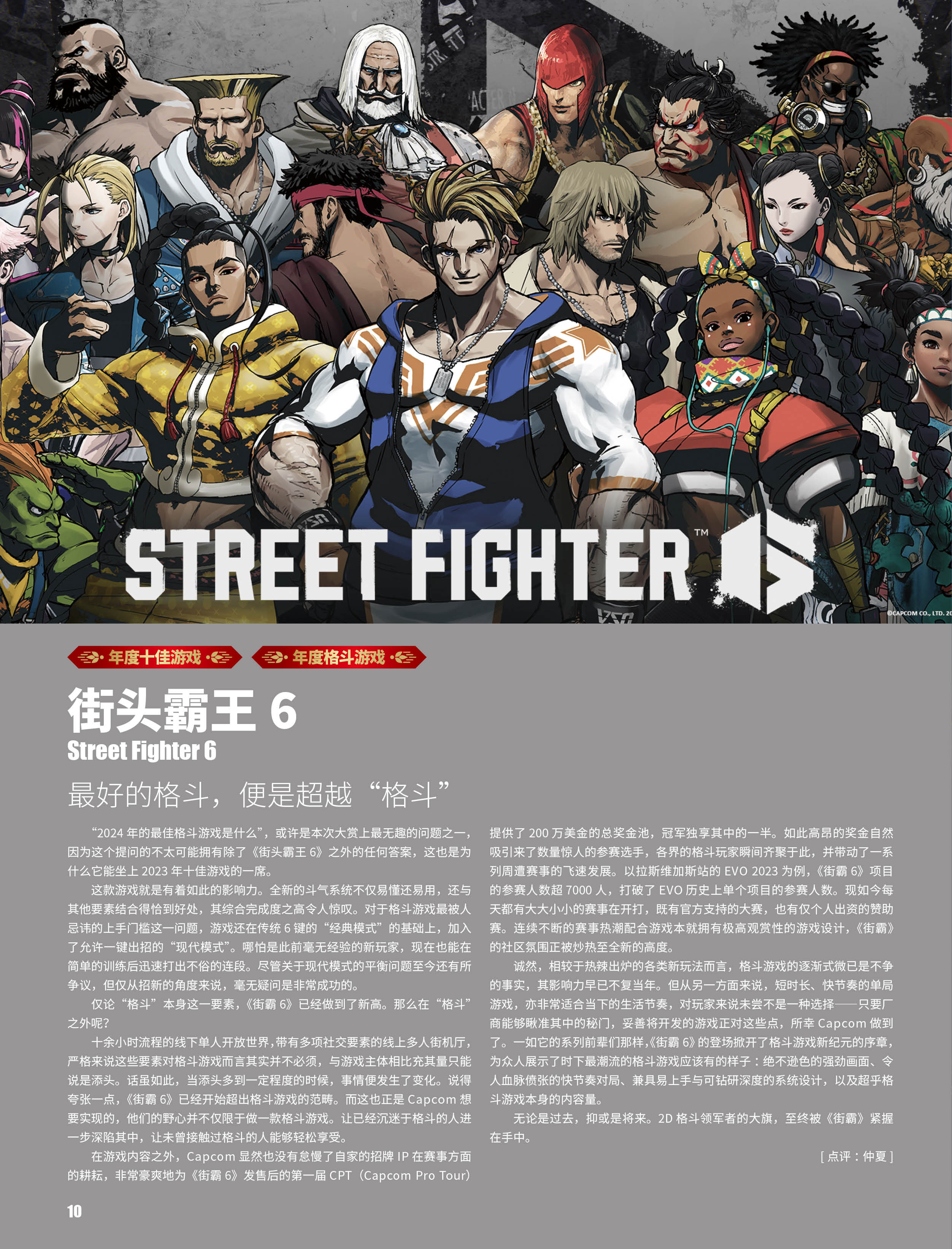 UCG游戏大赏2023——媒体评选结果揭晓-UCG Media