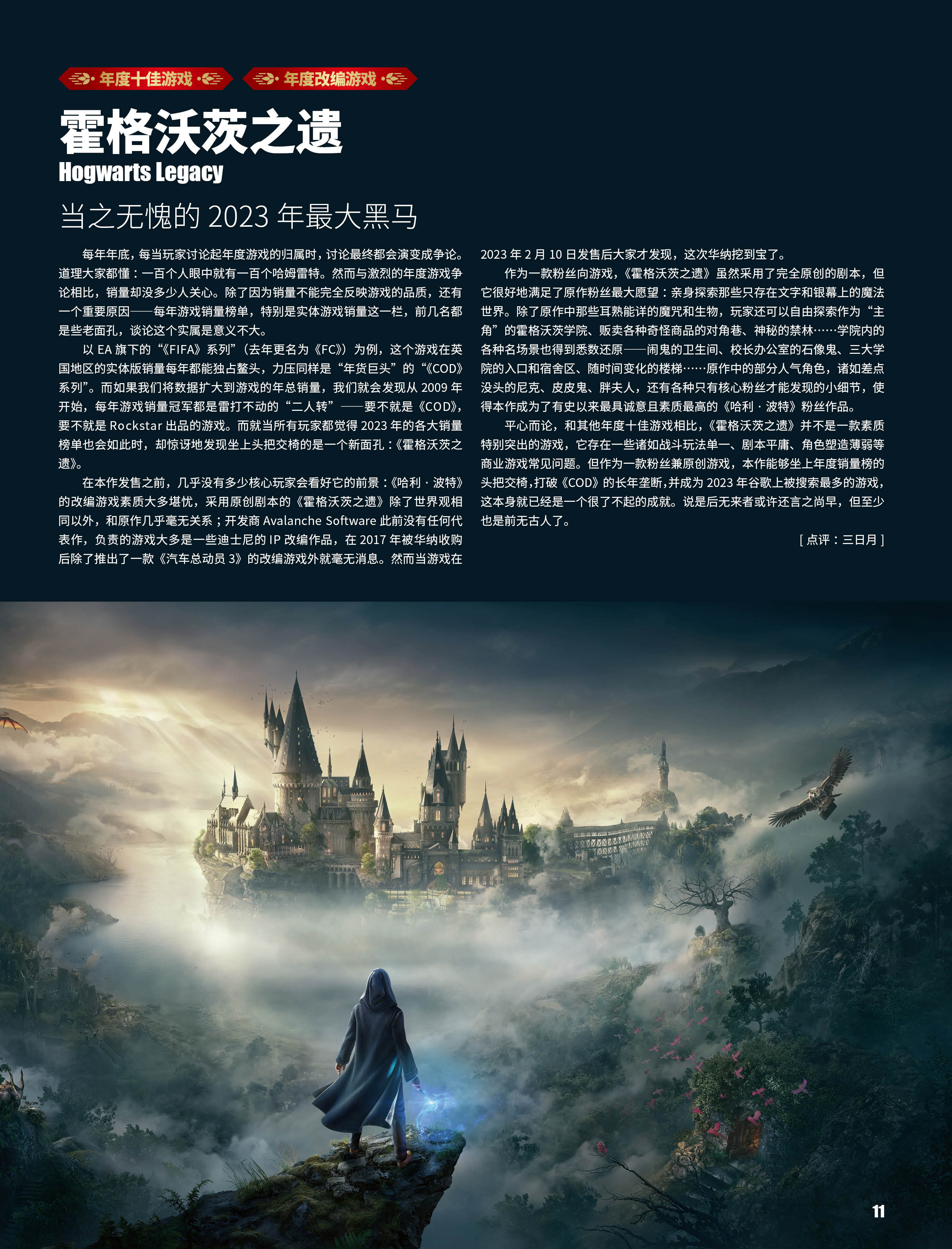 UCG游戏大赏2023——媒体评选结果揭晓-UCG Media