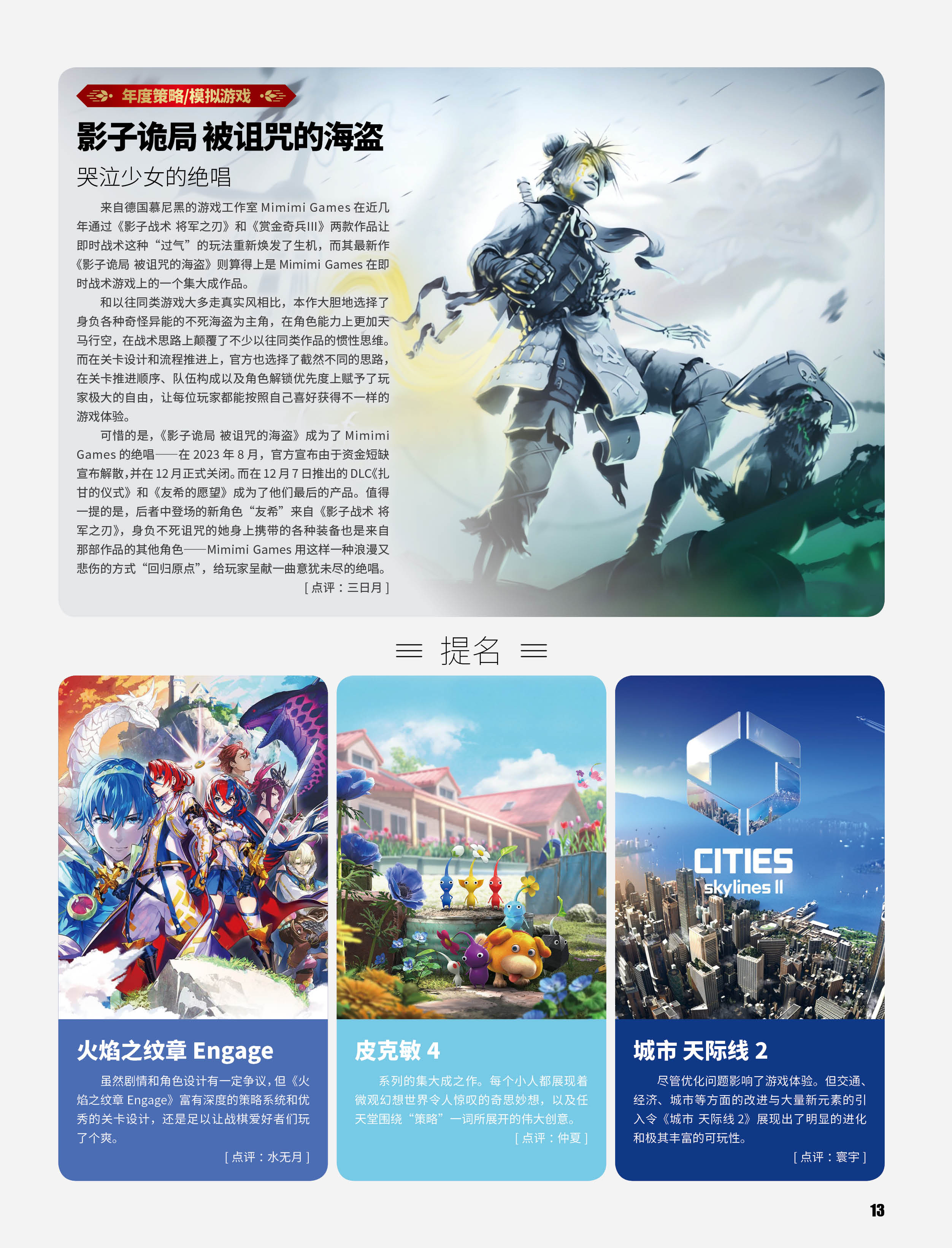 UCG游戏大赏2023——媒体评选结果揭晓-UCG Media