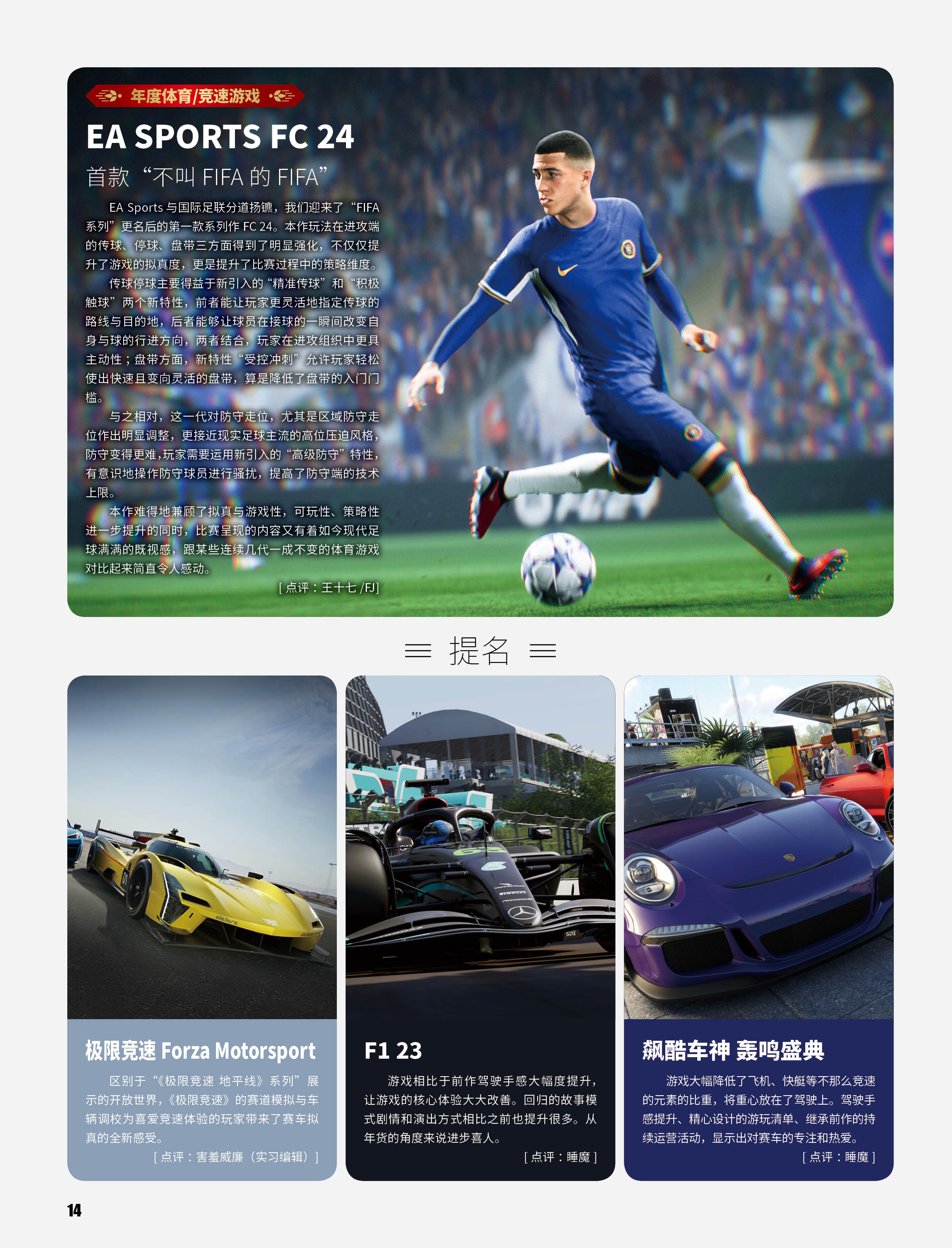 UCG游戏大赏2023——媒体评选结果揭晓-UCG Media