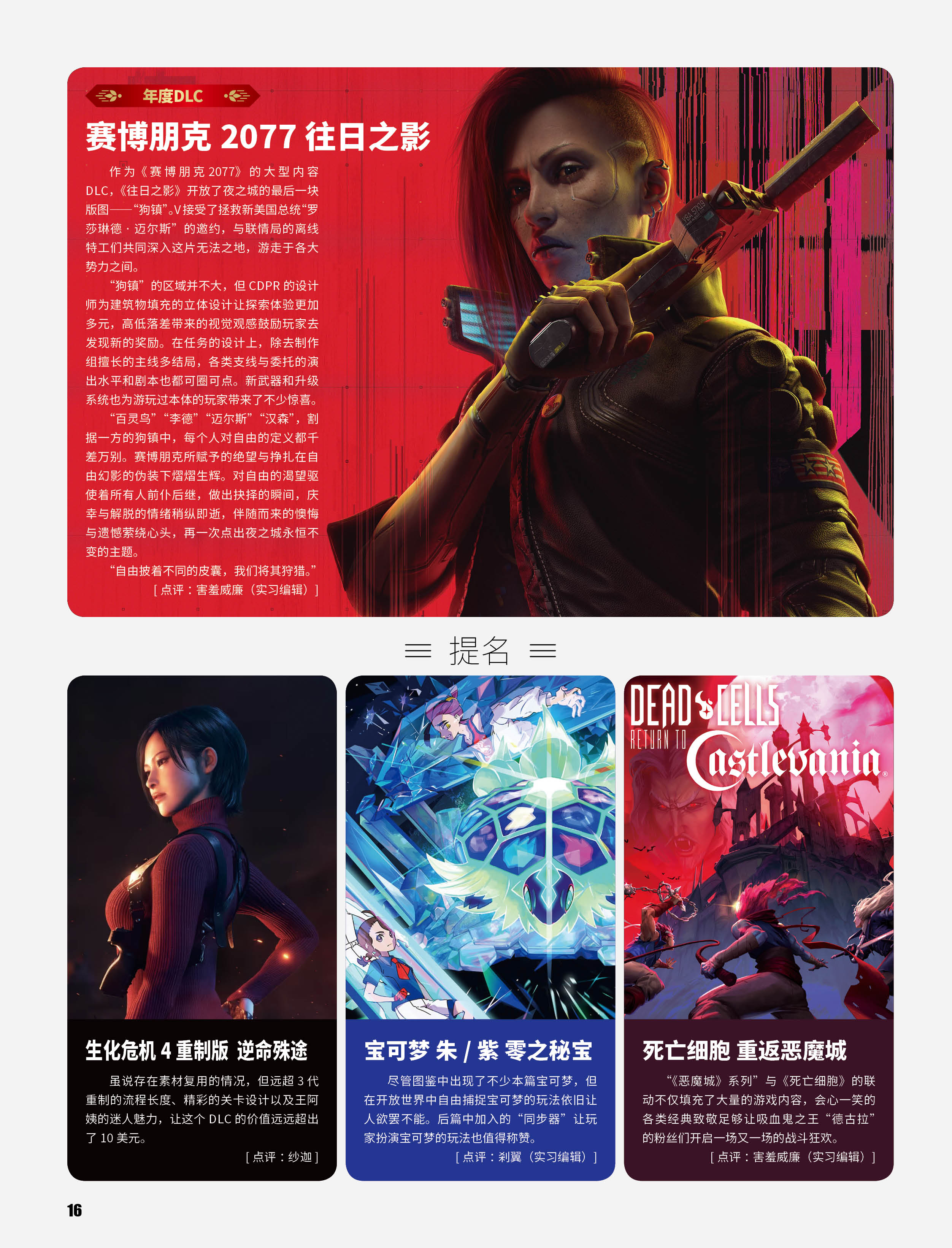 UCG游戏大赏2023——媒体评选结果揭晓-UCG Media