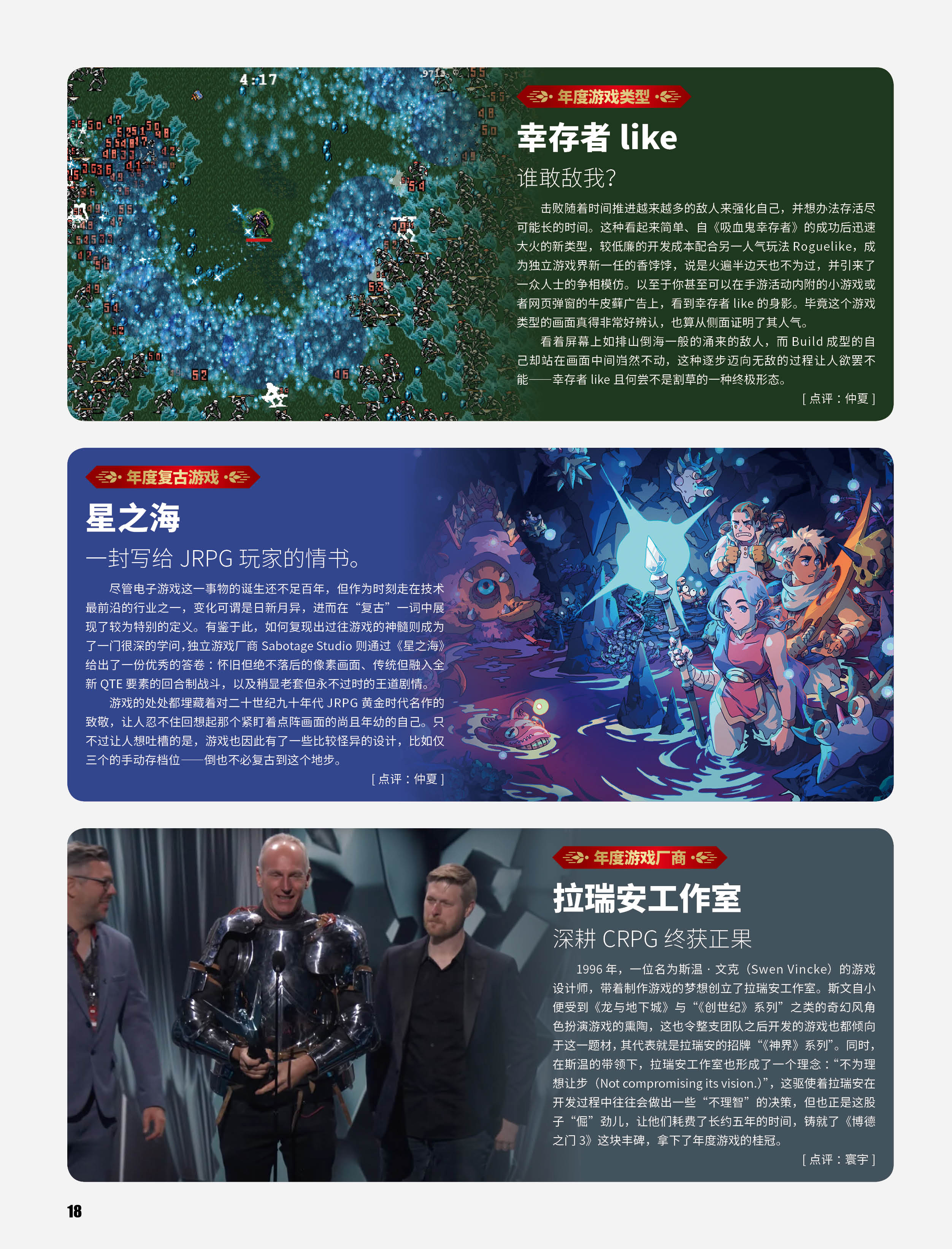 UCG游戏大赏2023——媒体评选结果揭晓-UCG Media