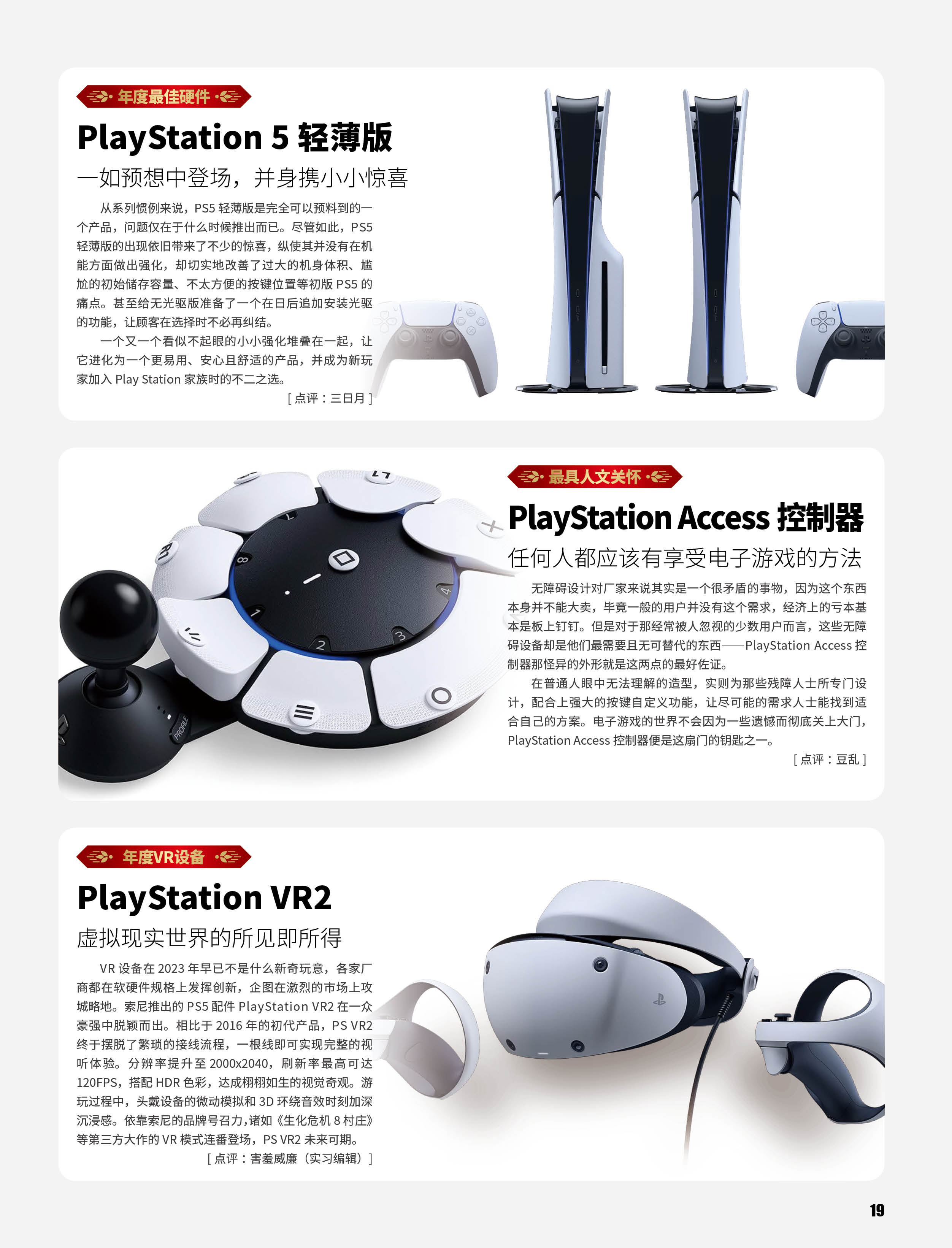 UCG游戏大赏2023——媒体评选结果揭晓-UCG Media