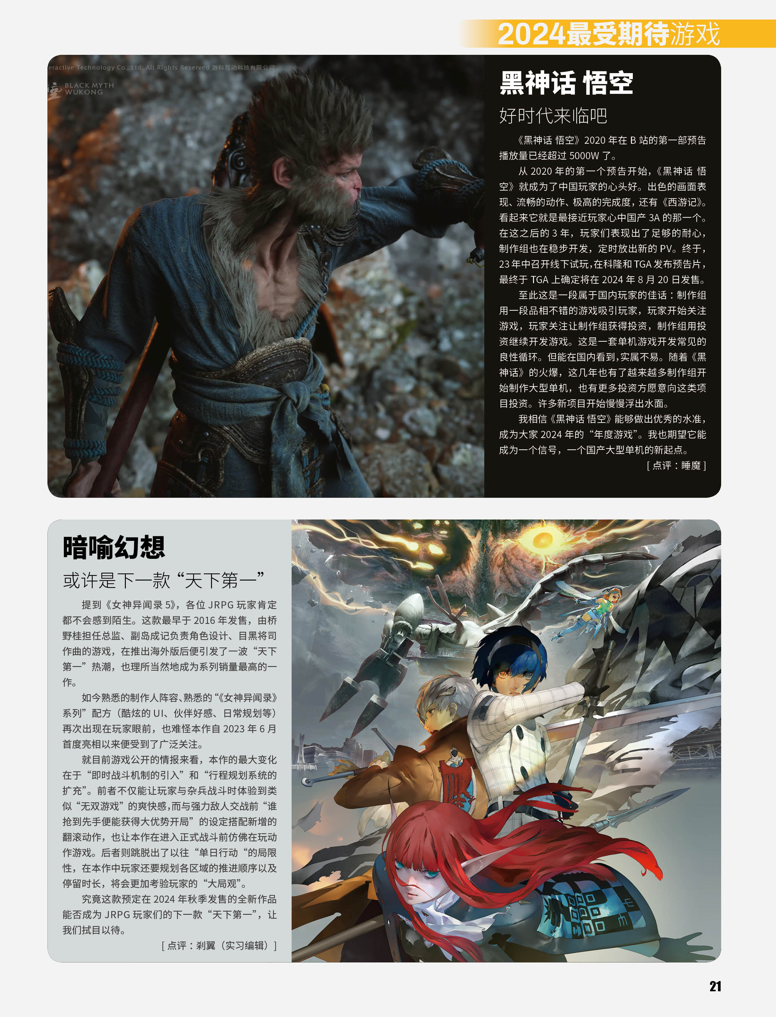 UCG游戏大赏2023——媒体评选结果揭晓-UCG Media