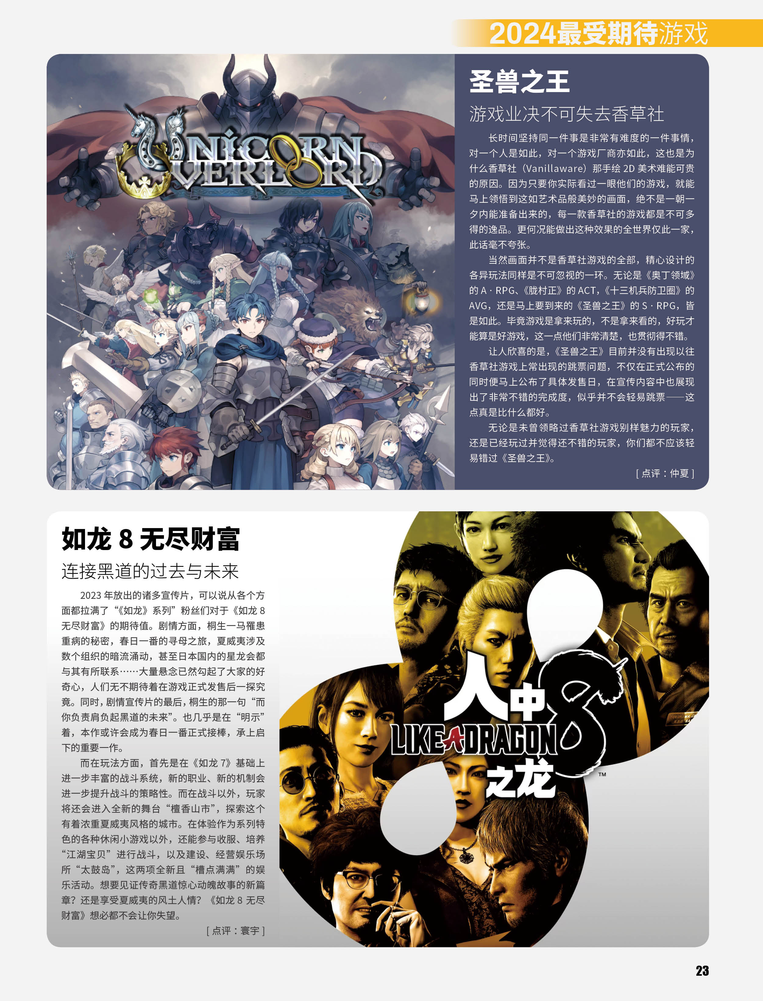 UCG游戏大赏2023——媒体评选结果揭晓-UCG Media