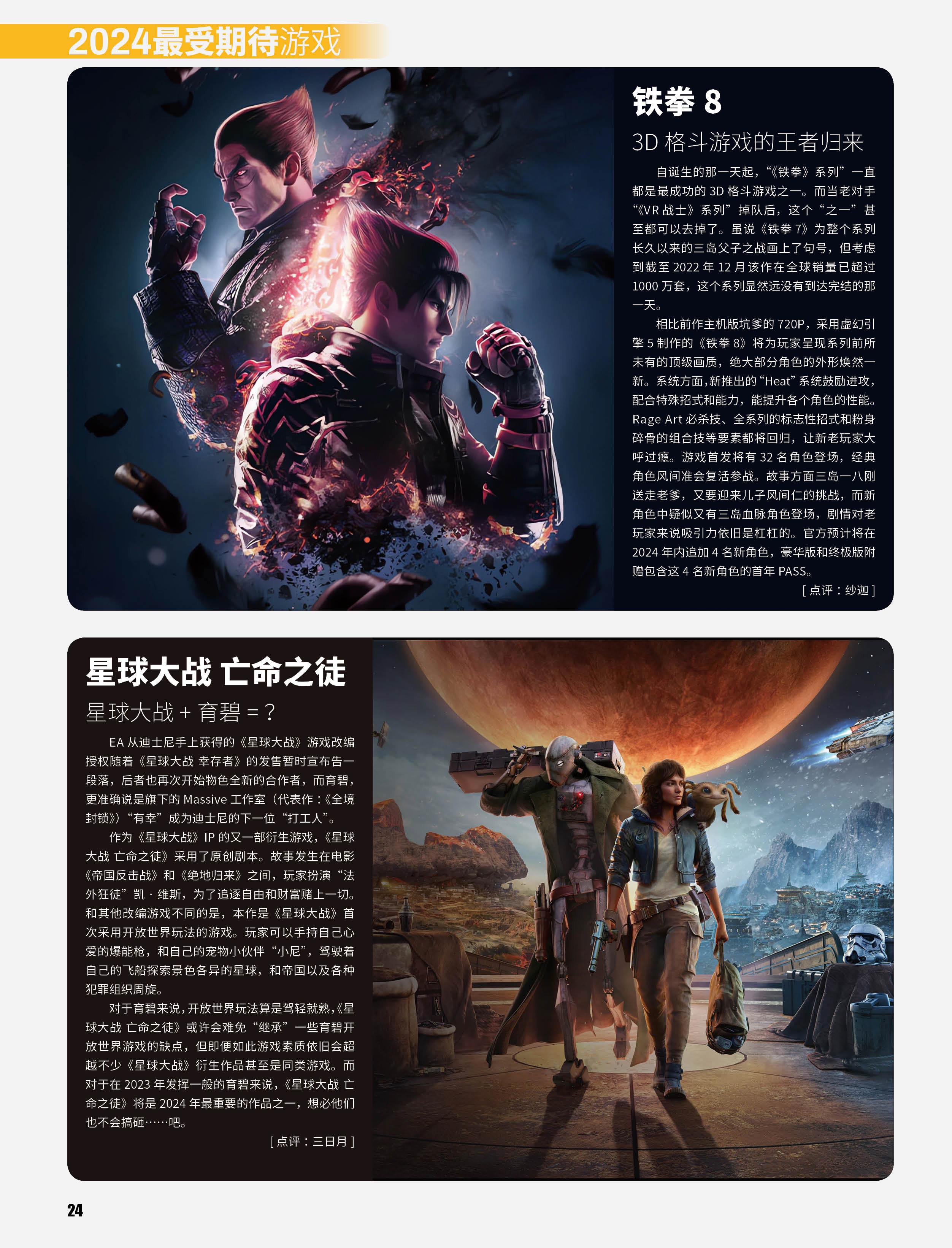 UCG游戏大赏2023——媒体评选结果揭晓-UCG Media