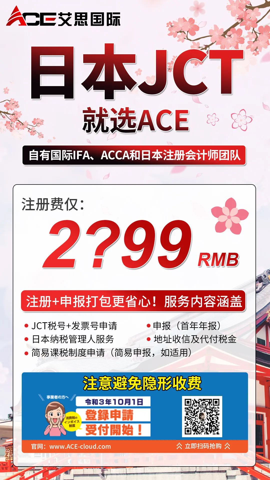 建议收藏！注册了日本JCT要交多少税？附亚马逊后台含税价设置手册-艾思国际商务咨询