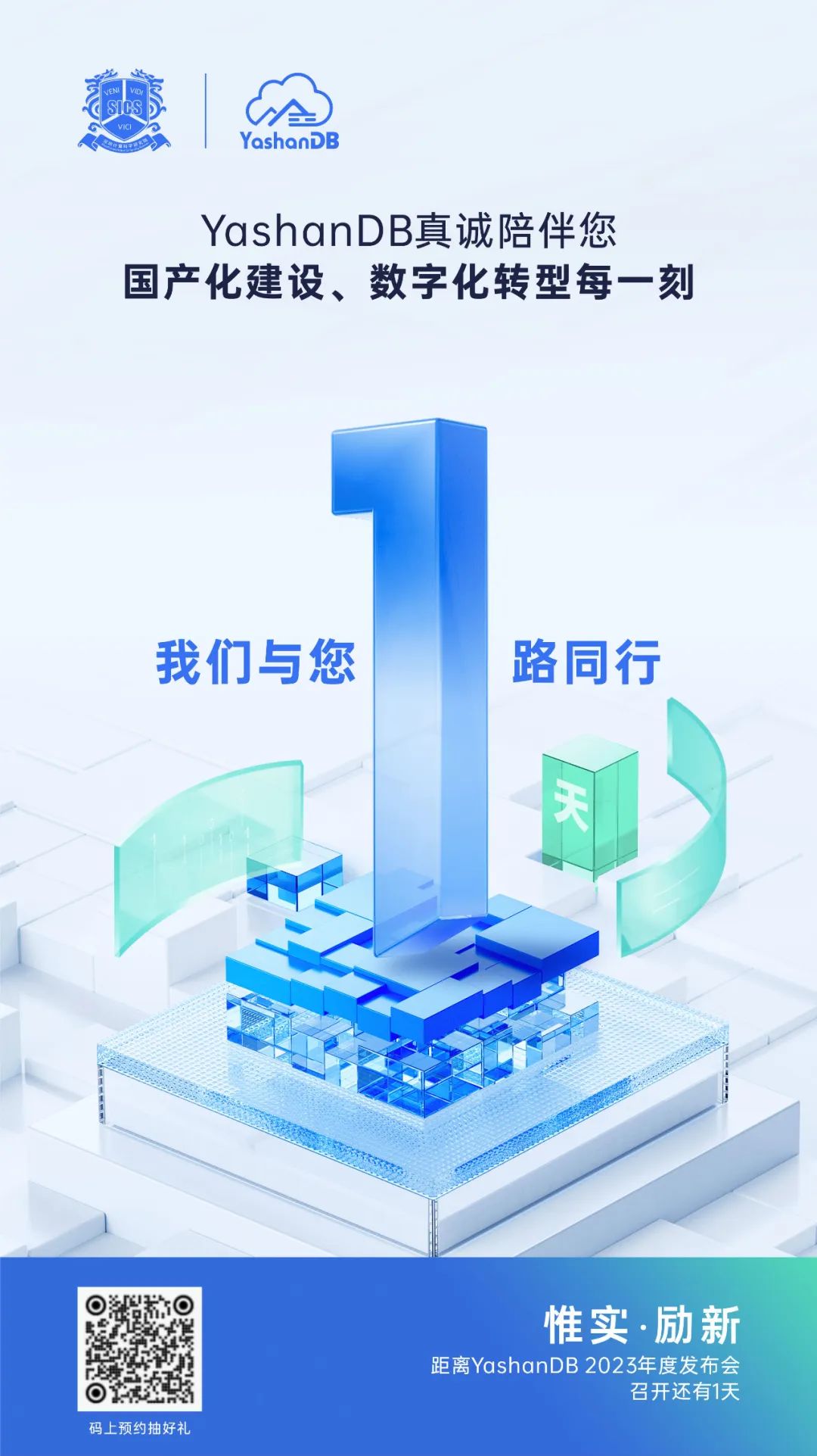 惟实·励新 YashanDB 2023年度发布会-YashanDB