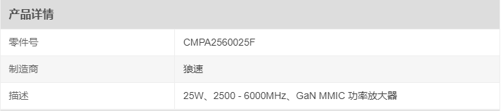 CMPA2560025F-深圳市聚成恒信电子科技有限公司