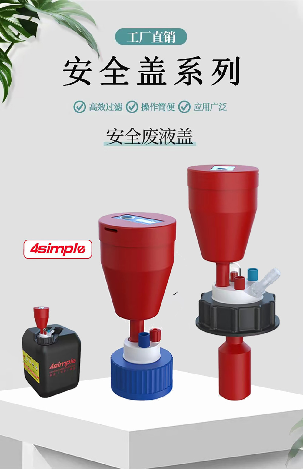 GL45安全废液盖（倒锥A款）-4simple谜底科技废液安全收集