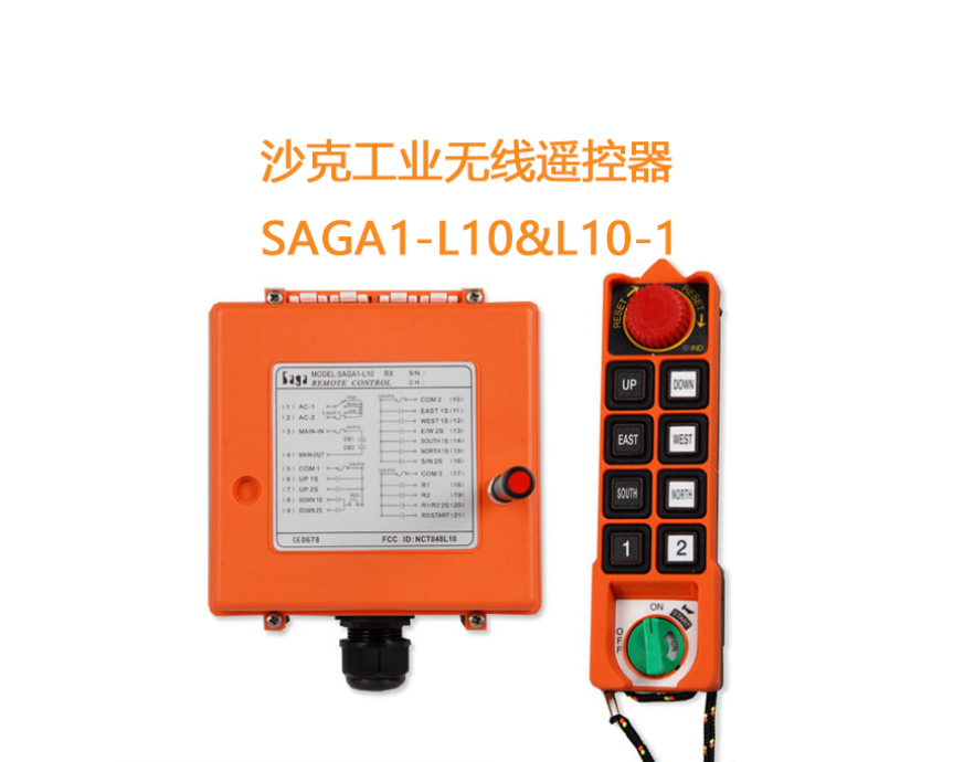 沙克遥控器SAGA1-L12-企业官网