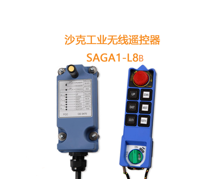 沙克遥控器SAGA1-L8-企业官网