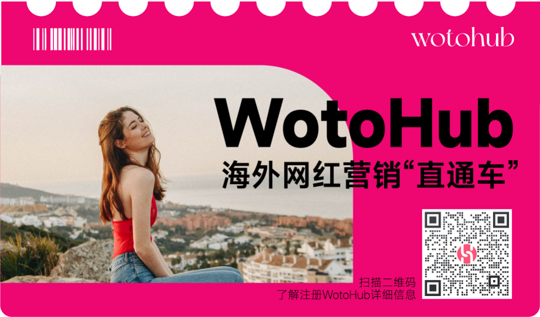 【WotoHub 4.0时代】从红人建联到管理升维，筑造跨境卖家专属的海外红人营销生态-企业官网