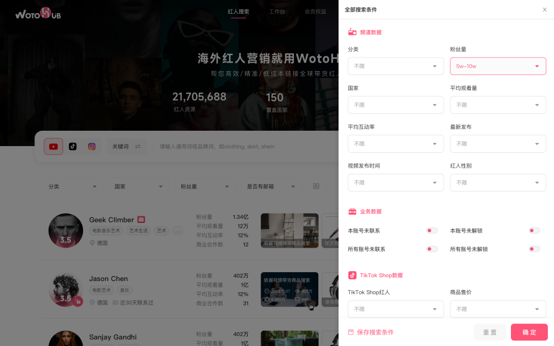WotoHub海外红人智能营销云搜索升级，突破界限，直达核心！-企业官网