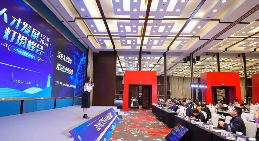 艾韦士课教育科技集团参加CSTD“2024人才发展灯塔峰会”-官网—艾韦士课教育科技集团