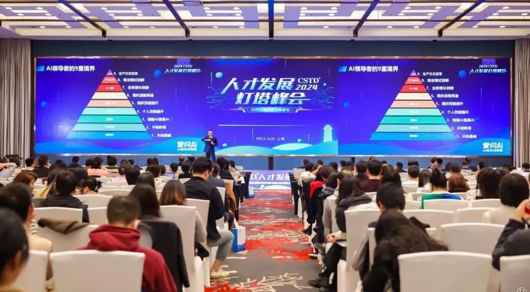 艾韦士课教育科技集团参加CSTD“2024人才发展灯塔峰会”-官网—艾韦士课教育科技集团