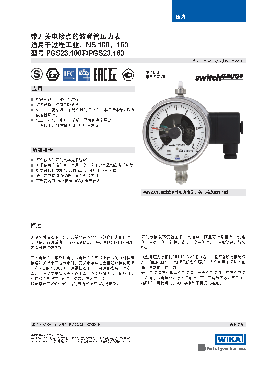 型号 PGS23.100, PGS23.160-企业官网