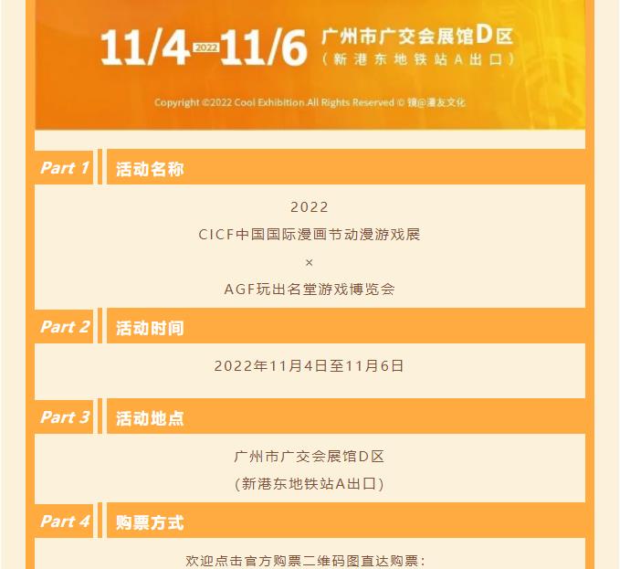 【展会预告】2022 CICF×AGF精彩再临！！- 广州国际会议展览业协会GICEA