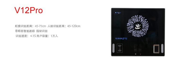 武汉芯光虹创科技有限公司-虹膜产品系列