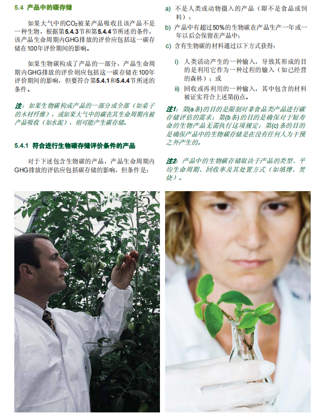 4、PAS-2050-碳足迹标准中文版-元九碳科