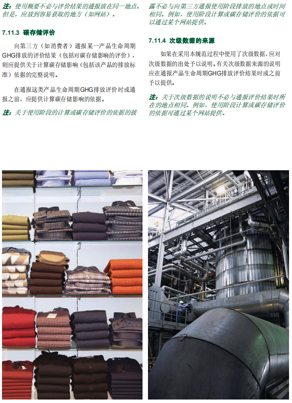 4、PAS-2050-碳足迹标准中文版-元九碳科