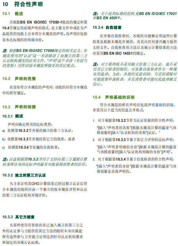 4、PAS-2050-碳足迹标准中文版-元九碳科
