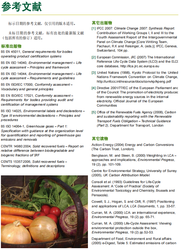 4、PAS-2050-碳足迹标准中文版-元九碳科
