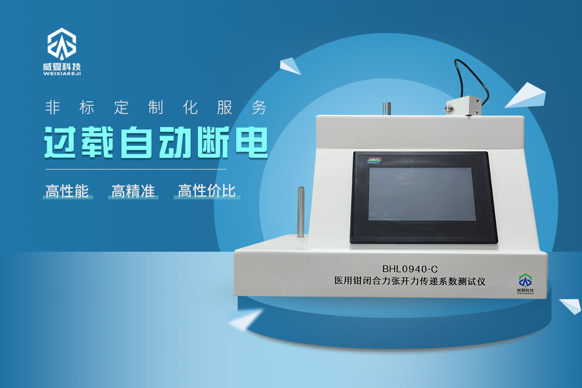 抓取钳锁合啮合力测试仪|YY/T 0940医用钳测试仪-威夏科技官网