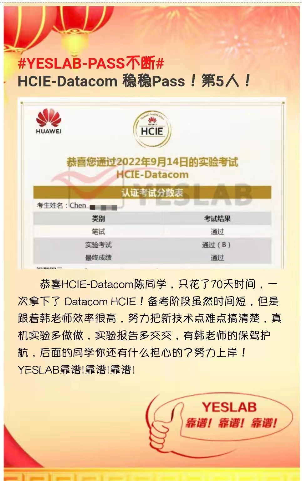 【第四位学员】华为HCIE-DATACOM-陈同学-YESLAB官网