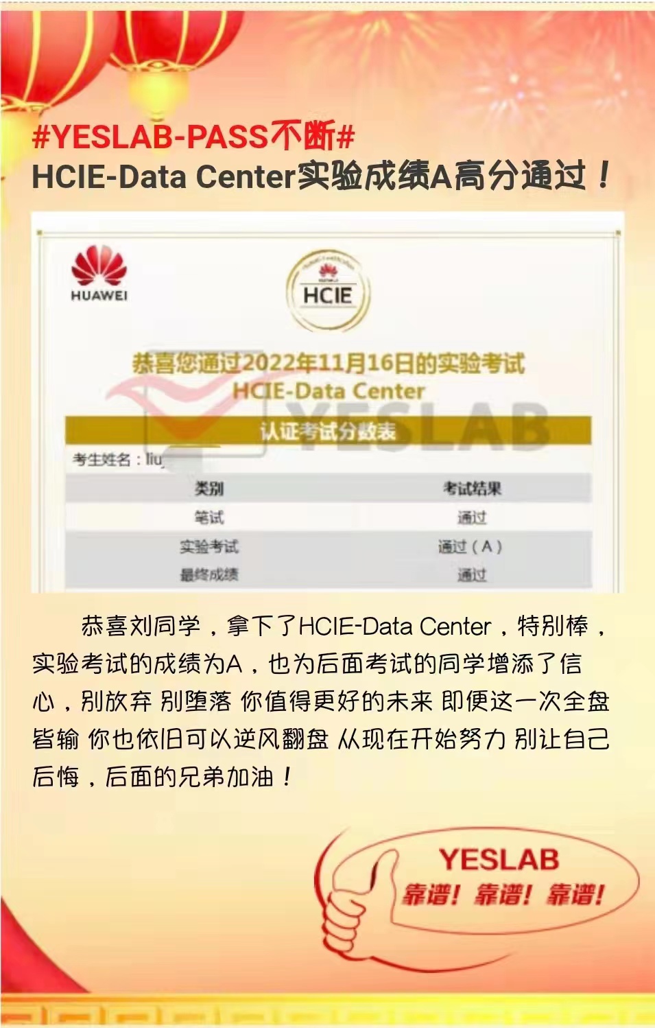 华为HCIE-DC 新实验-刘同学-YESLAB官网