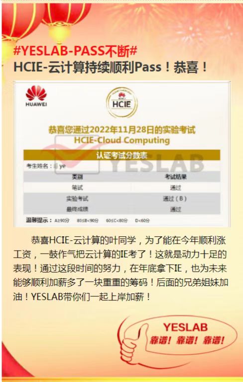华为HCIE-cloud 新实验-叶同学-YESLAB官网