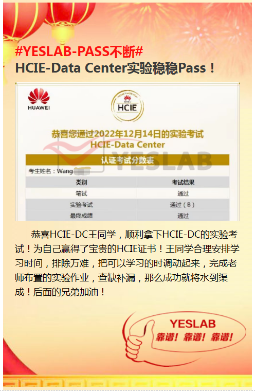 华为HCIE-DC 新实验-王同学-YESLAB官网