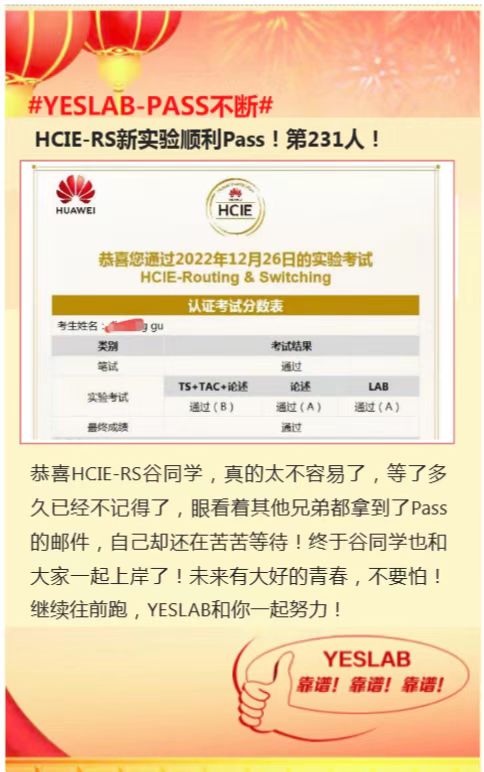 华为HCIE-RS新实验-谷同学-YESLAB官网