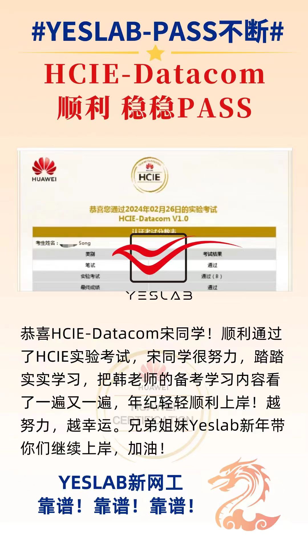 华为HCIE-DATACOM-宋同学-YESLAB官网
