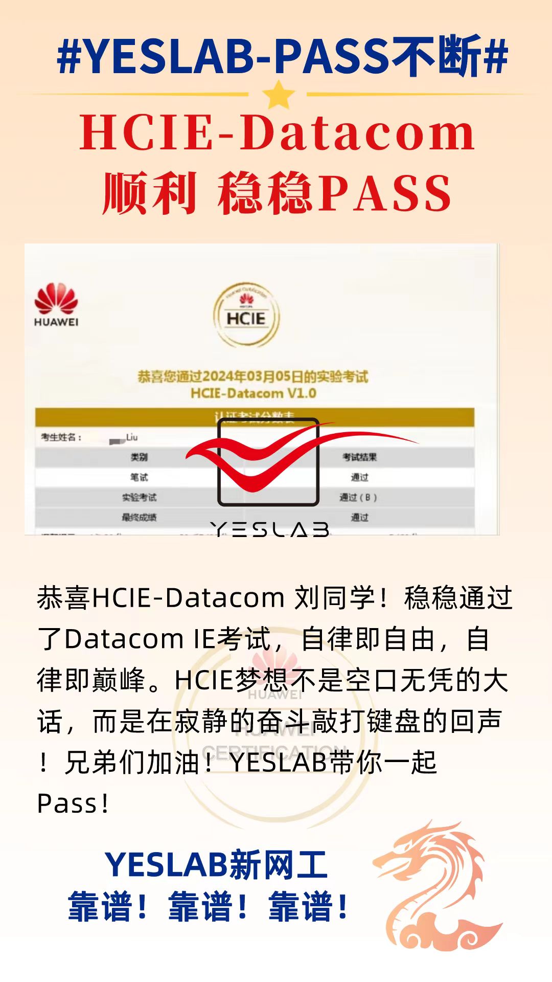 华为HCIE-DATACOM-刘同学-YESLAB官网