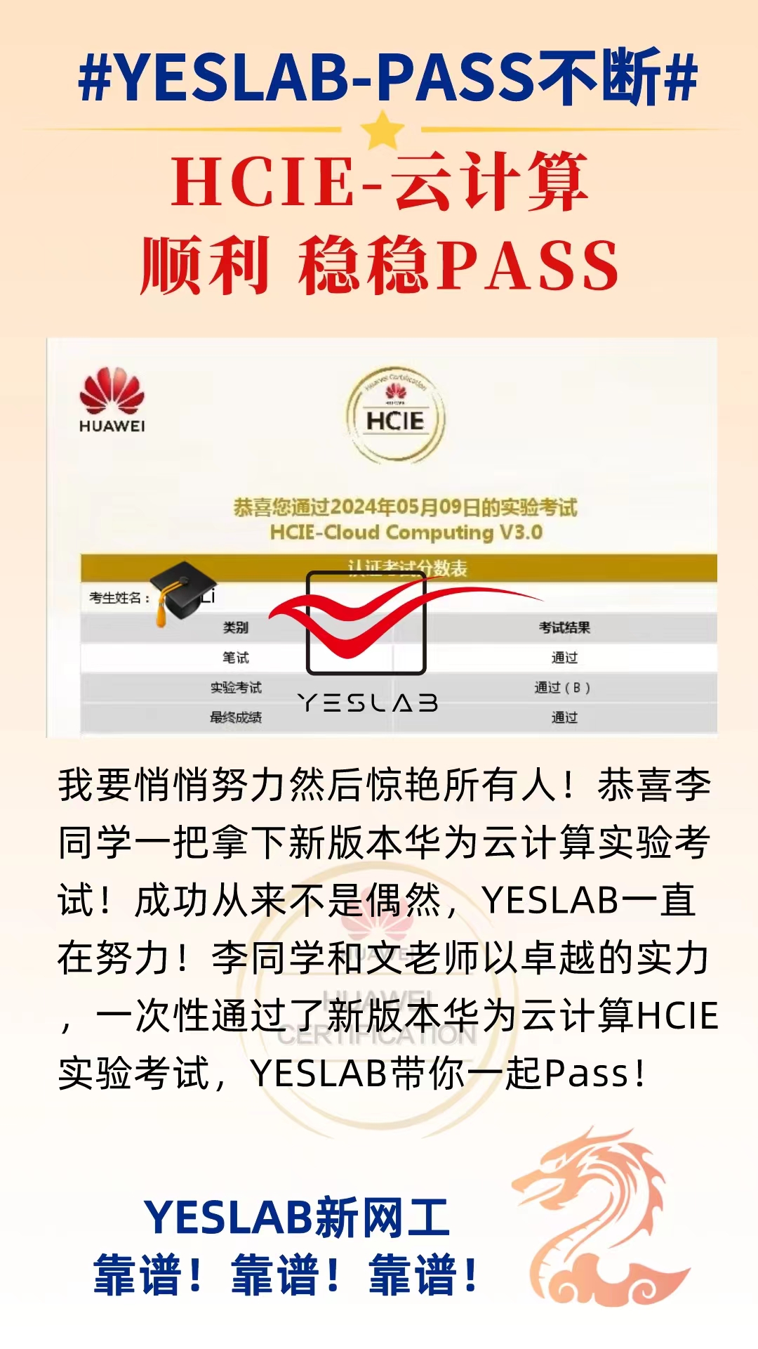 华为HCIE-cloud V3.0-李同学-YESLAB官网