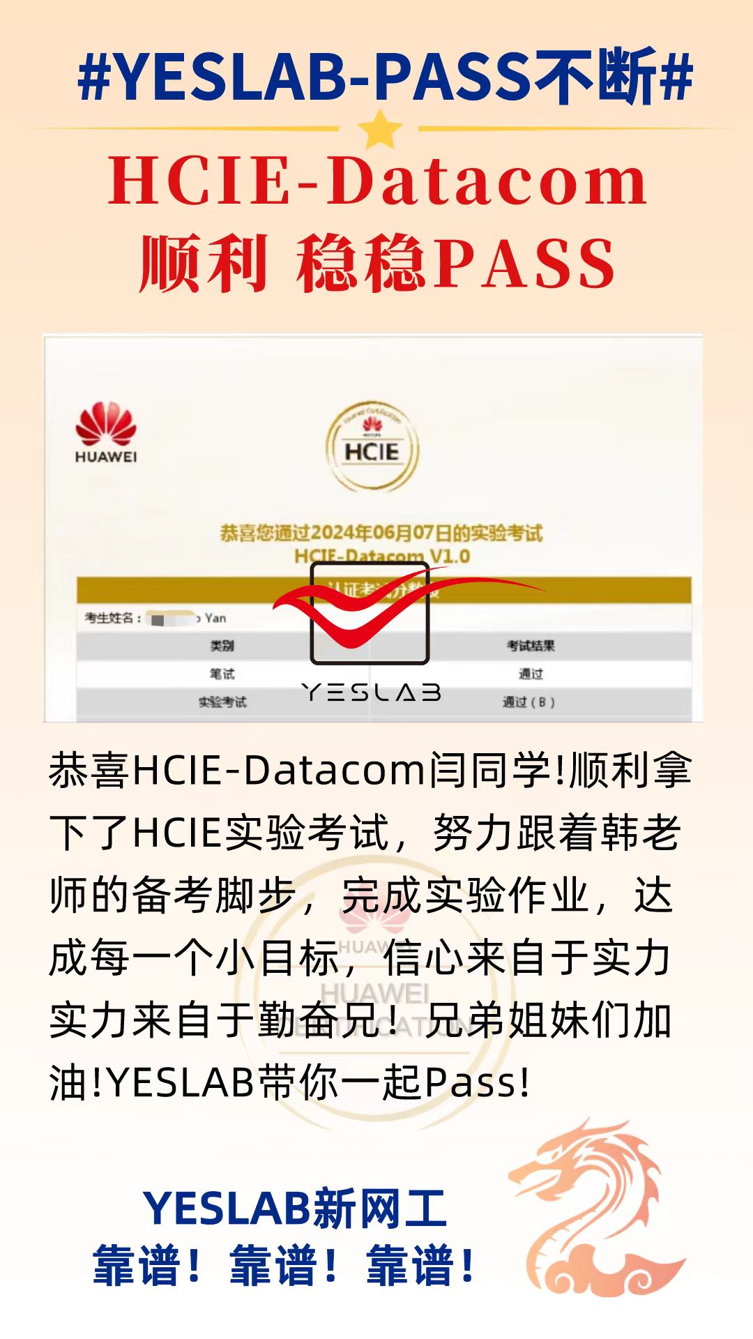 华为HCIE-DATACOM-闫同学-YESLAB官网