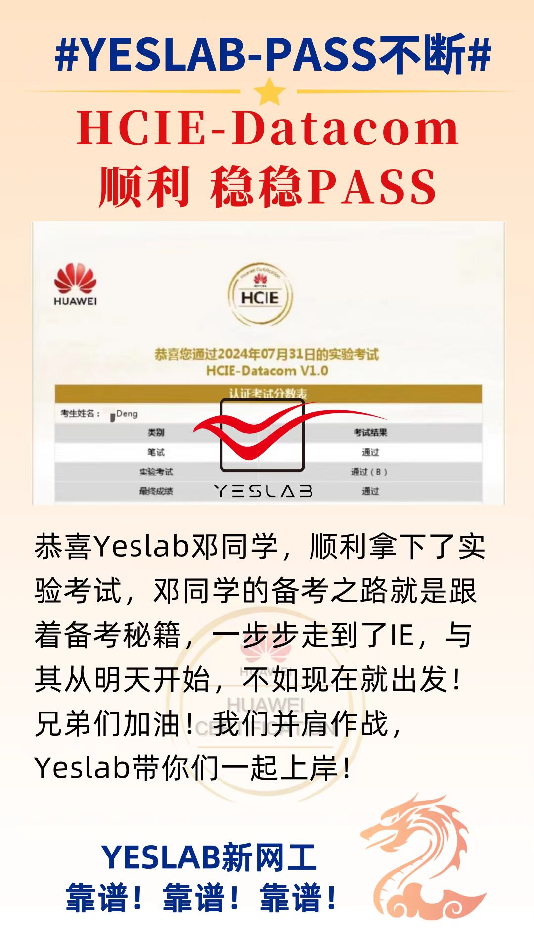 华为HCIE-DATACOM-邓同学-YESLAB官网