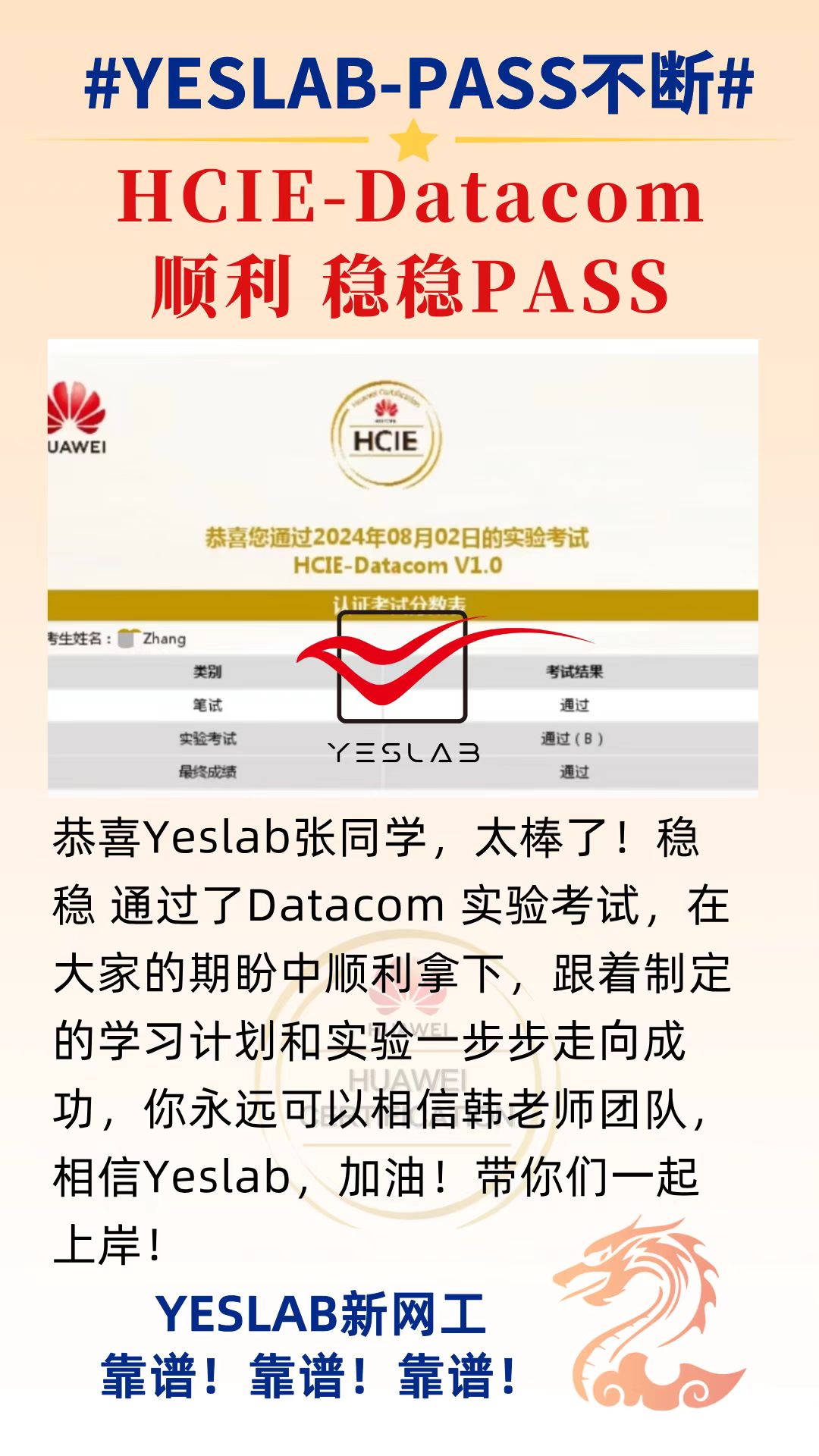 华为HCIE-DATACOM-张同学-YESLAB官网
