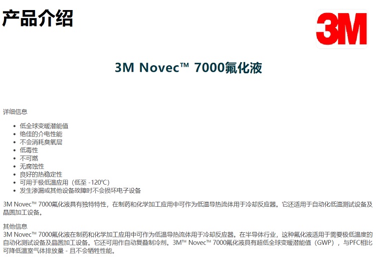 3M Novce HFE-7000电子氟化液 -上海锐一环保科技有限公司