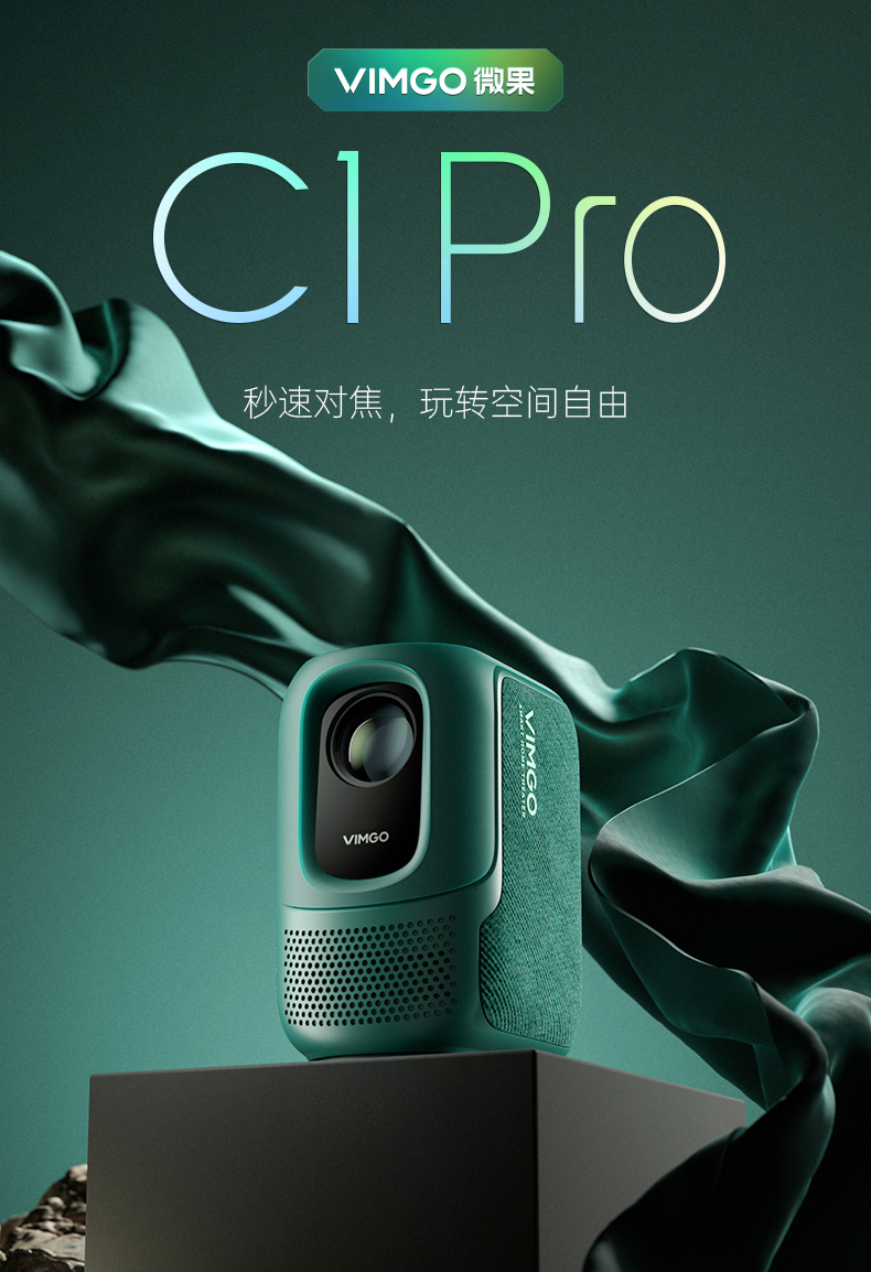微果C1Pro-企业官网