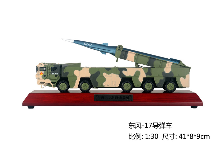 东风-17高超音速弹道导弹（DF-17）模型-深圳市大匣子模型科技