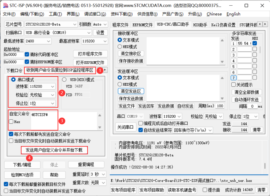 STC32G-烧录-不停电下载方法-深圳国芯人工智能有限公司