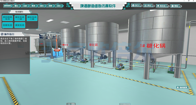 啤酒酿造虚拟仿真软件-中国啤酒酿造商网-中国食品工业协会啤酒专业委员会
