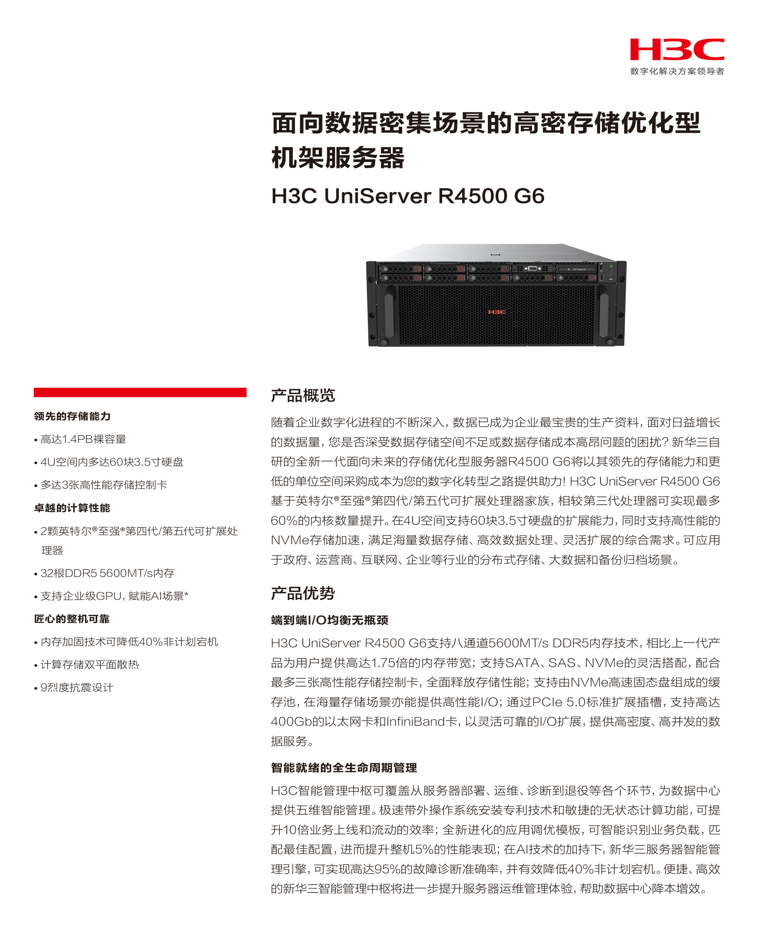 H3C UniServer R4500 G6服务器-企业官网