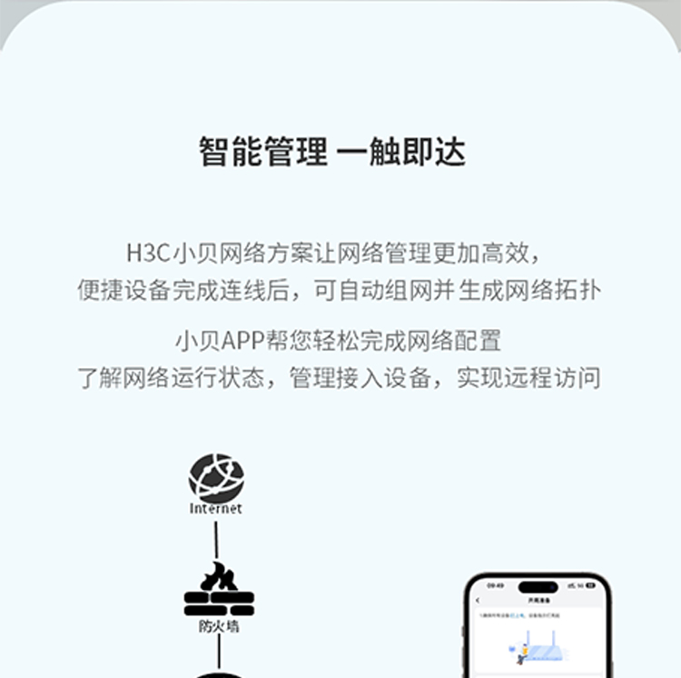 H3C SecPath 小贝优选系列防火墙-企业官网